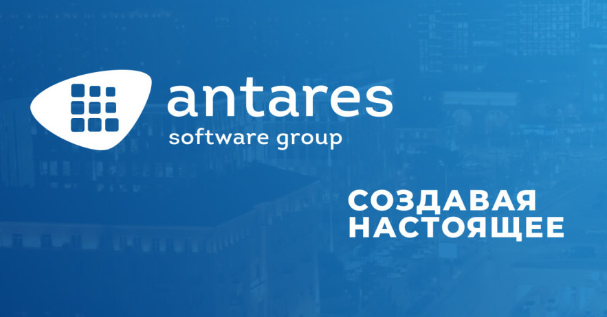 Antares Software Group - Разработка, поддержка и тестирование программного обеспечения